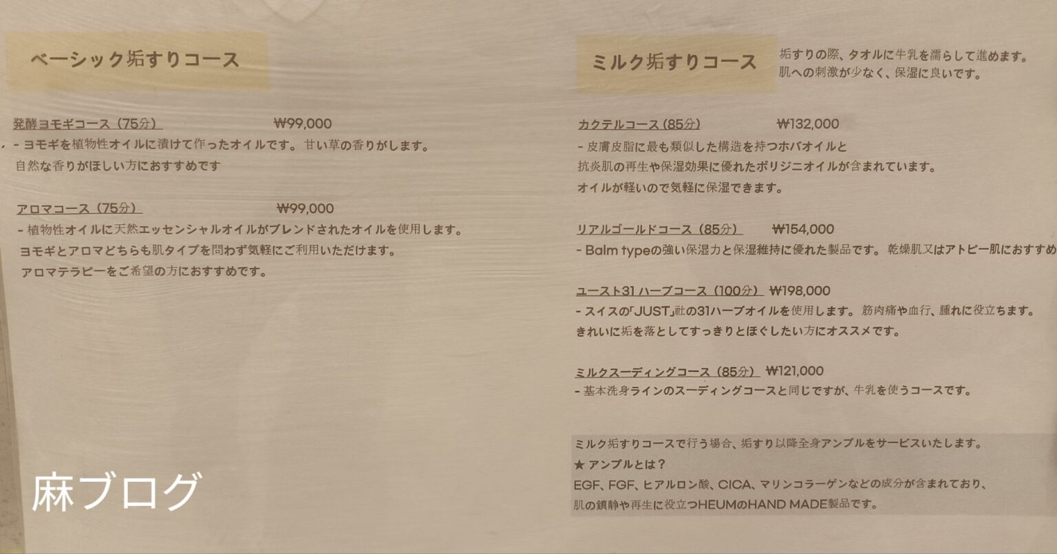 【2024ソウル】Spa Heumの予約方法と感想 | 麻ブログ